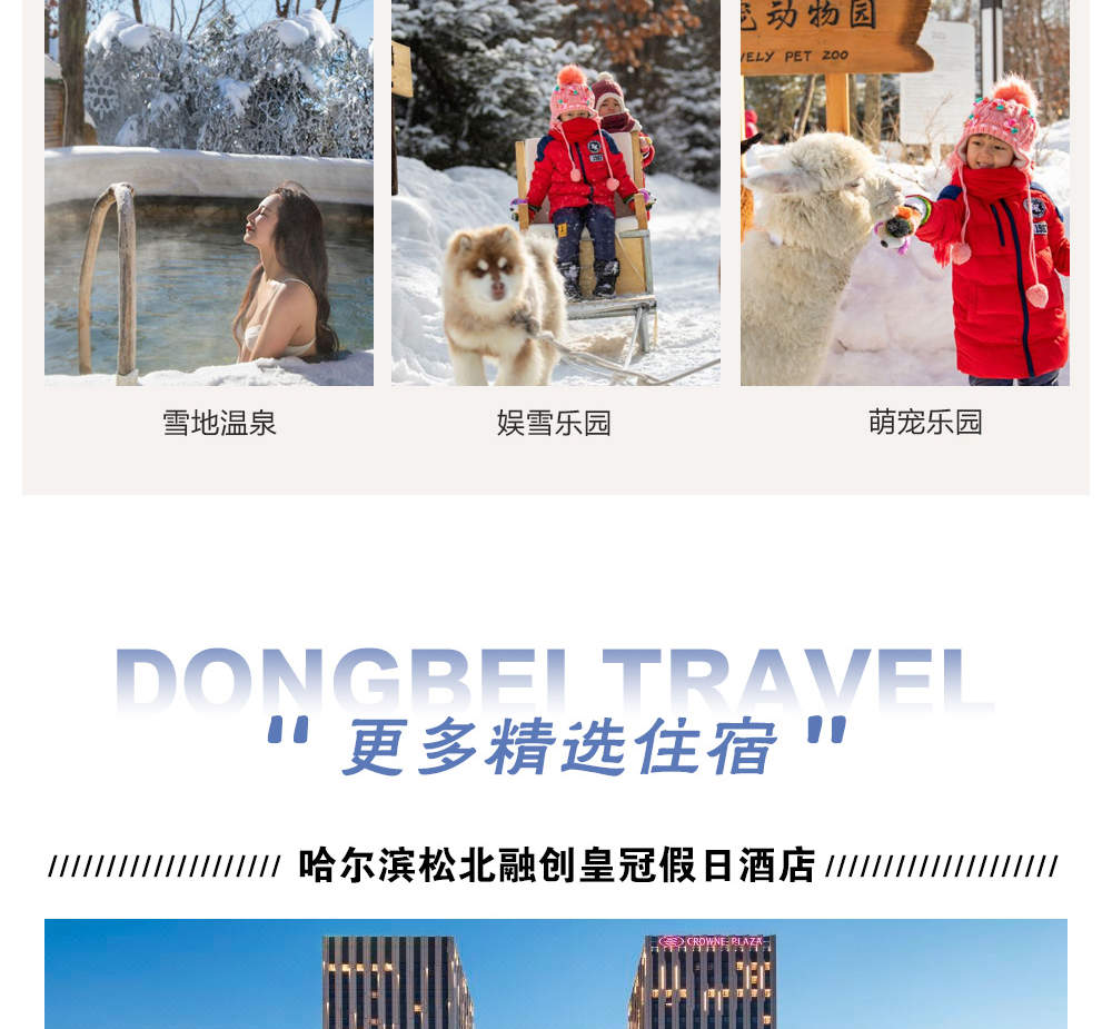 Northeast Harbin Snow Village Yanji Changbai Mountain 6 days (Magic ...